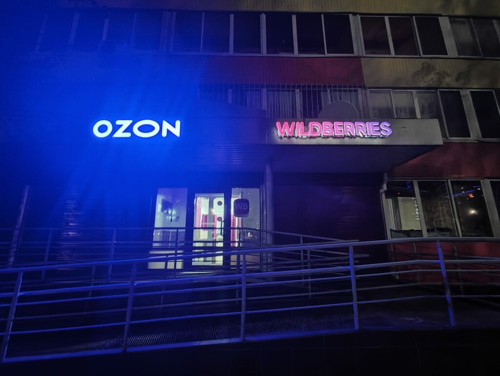 Teslimat noktası Ozon, Naberejniye Çelny (Yar Çallı), foto