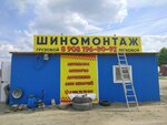 Шиномонтаж (Chelyabinsk Region, Sosnovskiy rayon, Tominskoye selskoye poseleniye), oto lastik tamiri  Çeliabinskaya oblastından