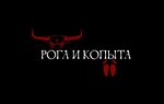 Рога и Копыта (Pridorozhnaya ulitsa No:28А, posyolok Otradnoye), toptan et ürünleri  Voronejskaya oblastından