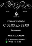 Cafe Mountain tea Gunzib (Kirovogradskaya Street No:9к4), kafe  Moskova'dan