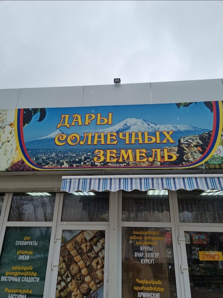 Market Дары солнечных земель, Krasnodarski krayı, foto