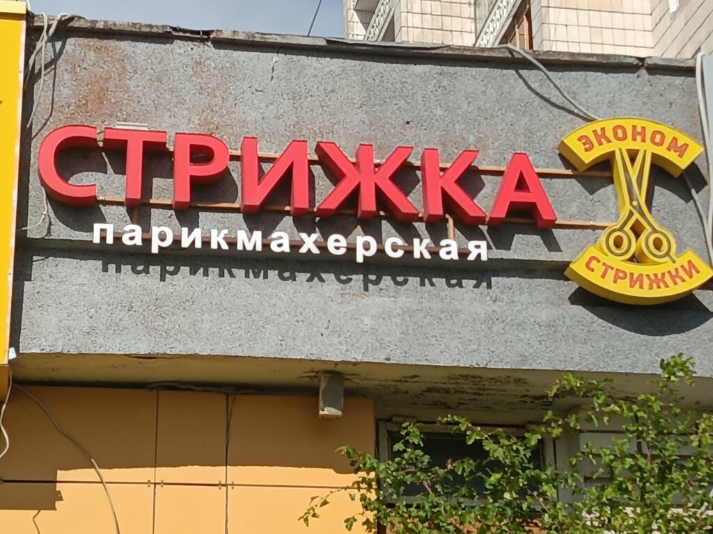 Kuaförler Стрижка, Kazan, foto