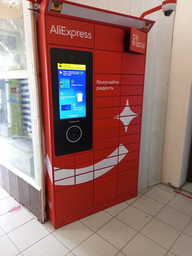 Parsel otomatı Цайняо, Moskova, foto