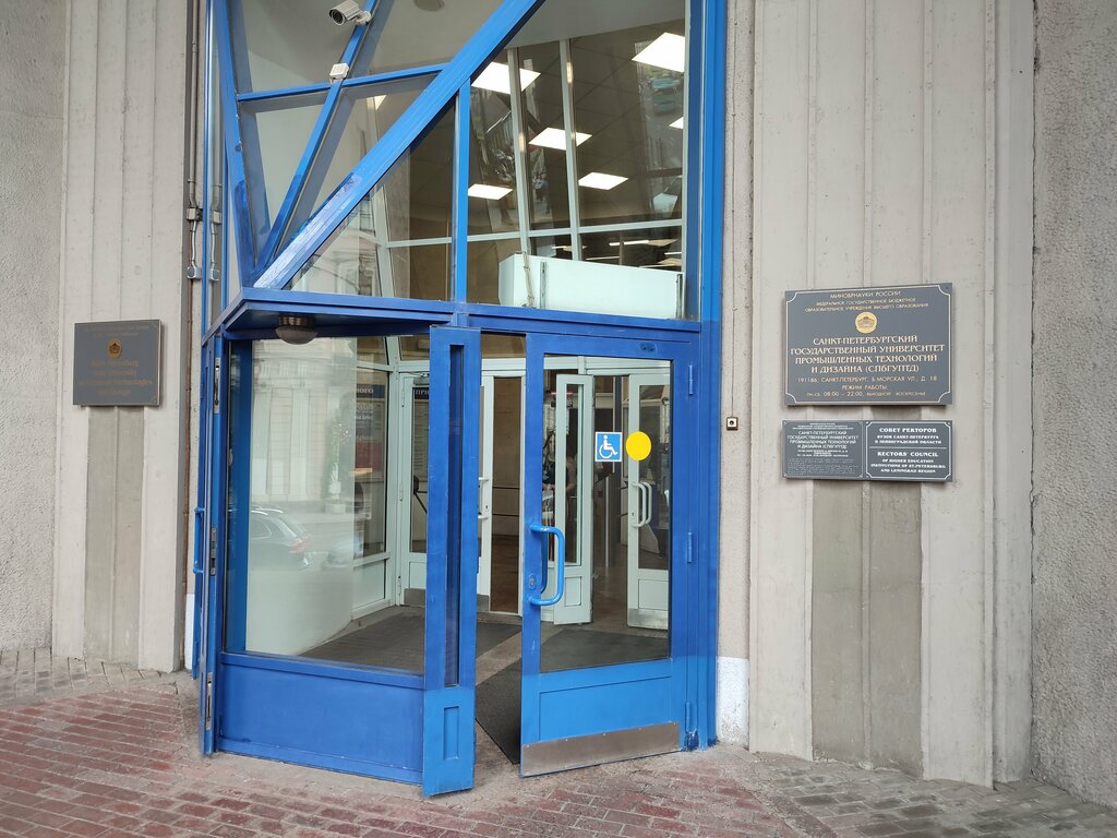 Eğitim altyapısı Saint Petersburg State University of Industrial Technologies and Design, Saint‑Petersburg, foto
