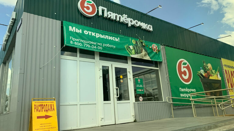 Süpermarket Pyatyorochka, Novosibirskaya oblastı, foto