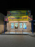 Фруктовый рай (Zheleznodorozhnaya ulitsa No:53, gorodskoy posyolok Mga), manavlar  Saint‑Petersburg ve Leningradskaya oblastından