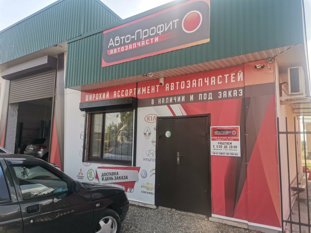 Otomobil yedek parçaları АвтоПрофит, Primorsko‑Ahtarsk, foto