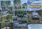 Jeep travel (Lesnaya ulitsa No:6Г, stanitsa Shapsugskaya), geziler  Krasnodarski krayından