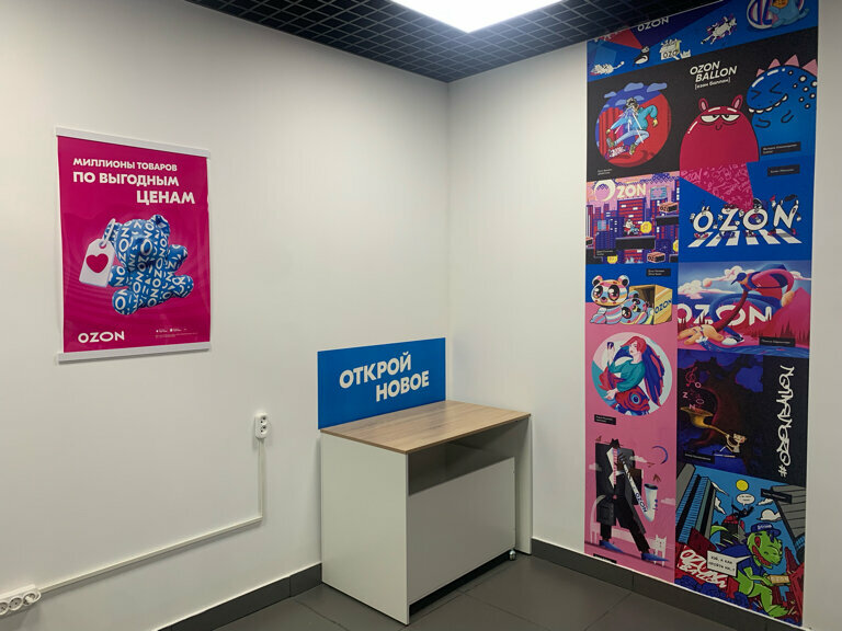 Teslimat noktası Ozon, Moskova, foto