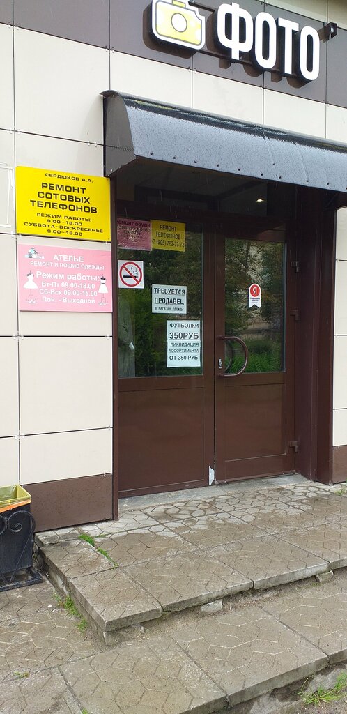 Telefon tamir servisi Ремонт сотовых телефонов, Mojaysk, foto