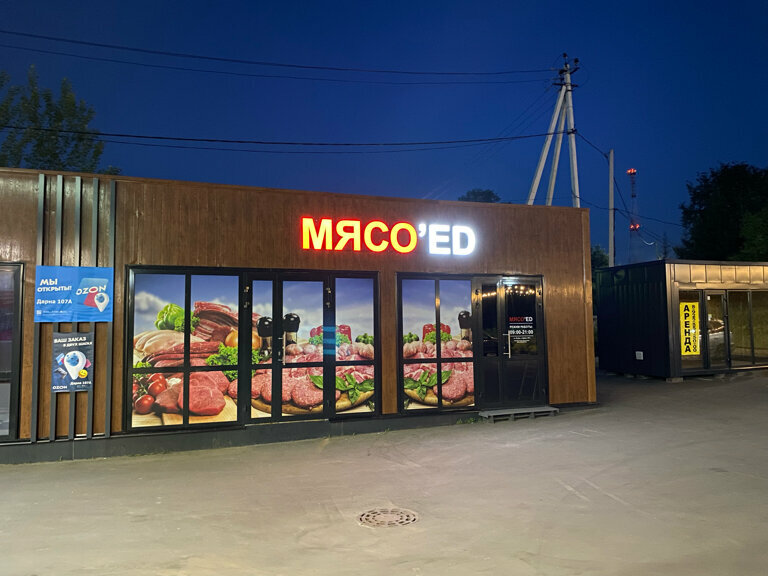 Kasap, şarküteri Мясо'ed, Moskova ve Moskovskaya oblastı, foto