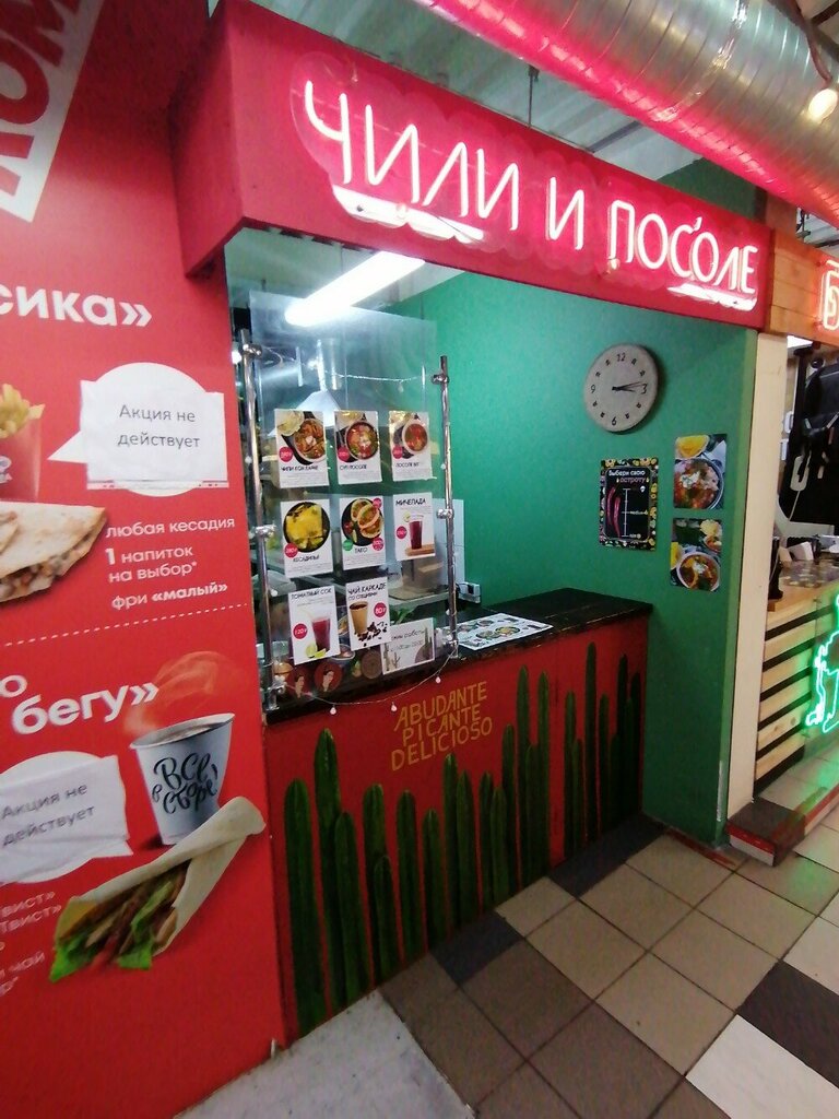 Fast food Чили и посоле, Novosibirsk, foto
