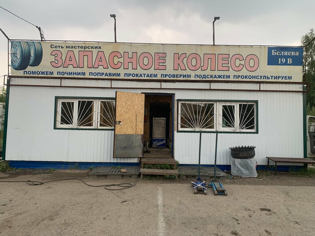 Oto lastik tamiri Zapasnoye koleso, Perm, foto