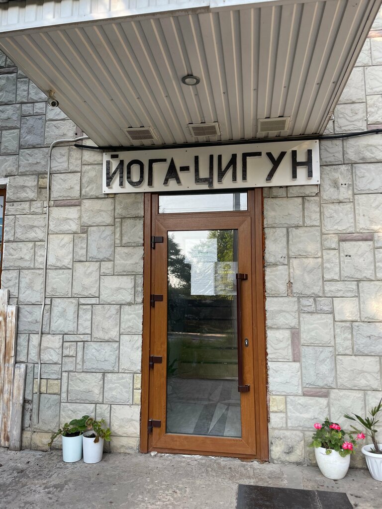 Yoga stüdyosu Энергия жизни, Gelencik, foto