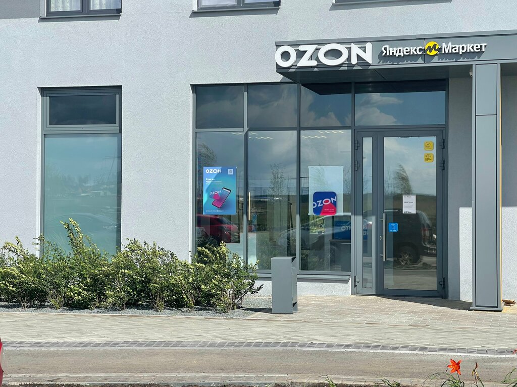 Teslimat noktası Ozon, Yekaterinburg, foto