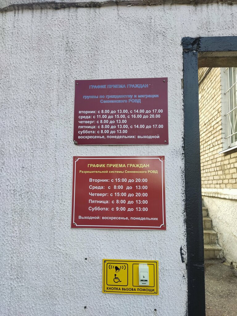 Pasaport ve göç hizmetleri Passport & migration authorities, Senno, foto