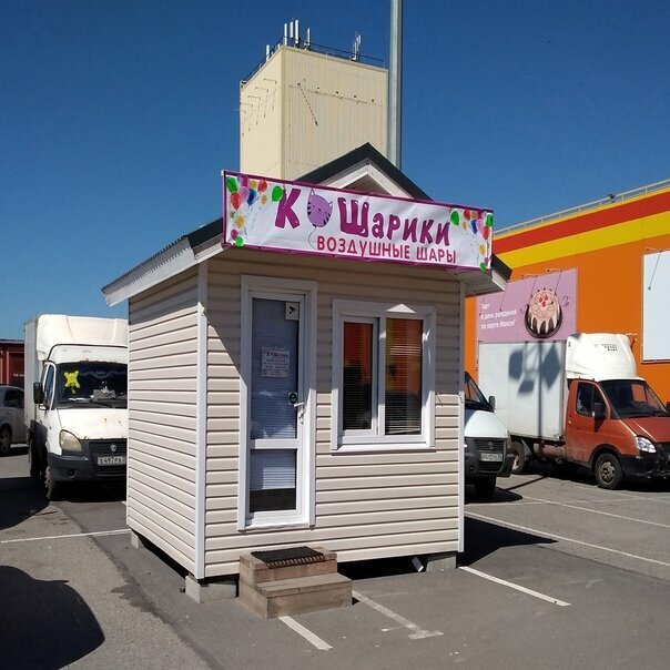 Kutlama ürünleri КоШарики, Cherepovets, foto