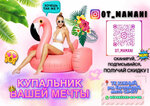 Ot_mamani (3-y Yugo-Zapadny proyezd No:1к11, Promyshlenny rayon, mikrorayon № 28), i̇ç giyim ve mayo mağazası  Stavropol'dan