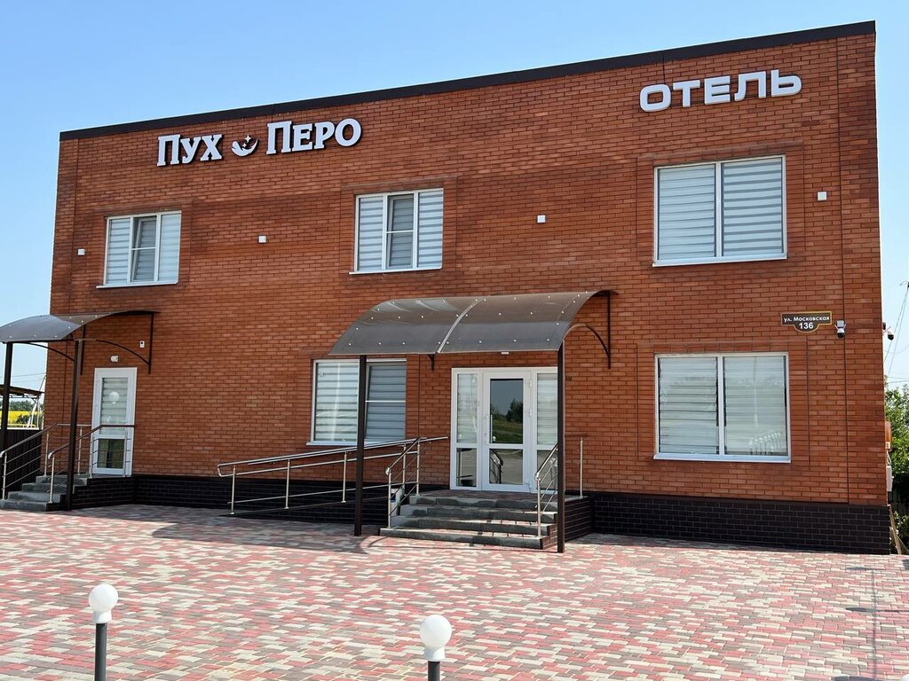 Otel Puh Pero, Rostovskaya oblastı, foto