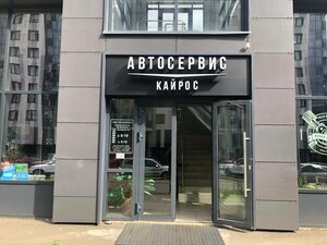Кайрос (Sportivnaya Street No:132), otomobil servisi