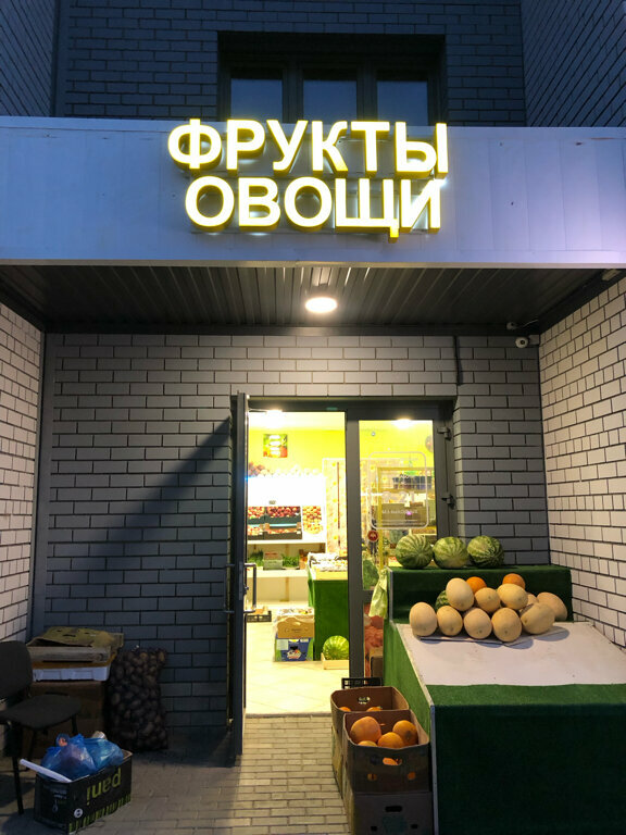 Manavlar Фрукты овощи, Novosibirskaya oblastı, foto
