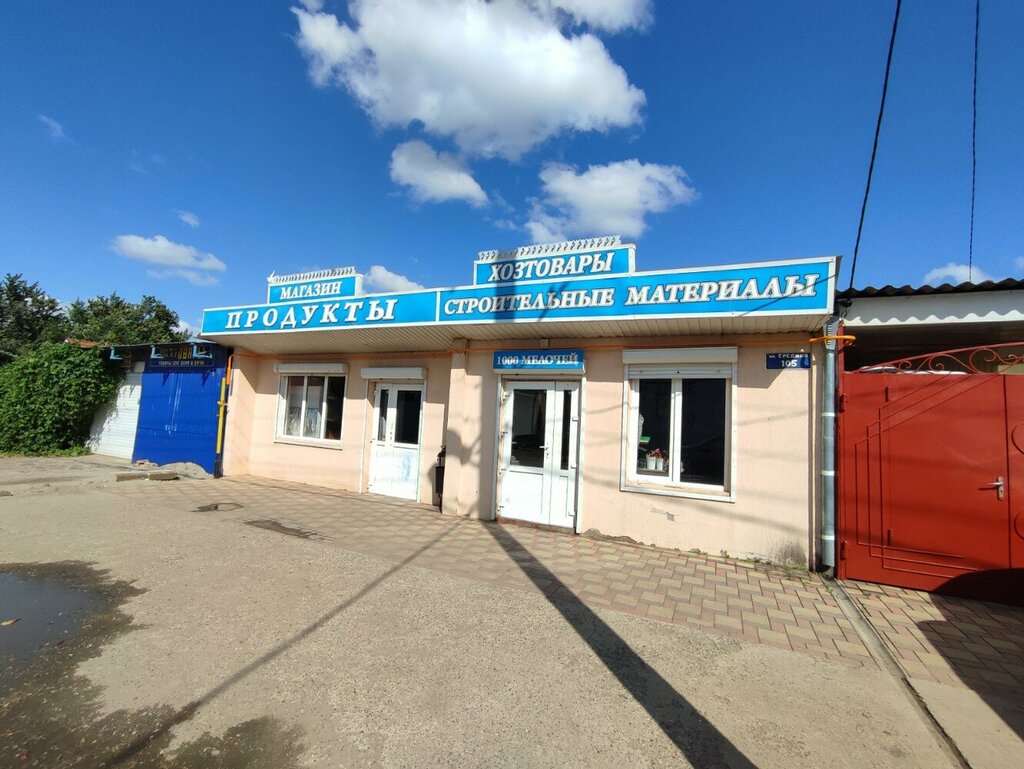 Ev temizlik ürünleri Khoz tovary, Krasnodar, foto