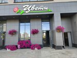Цветы (ulitsa Akademika Parina No:38/8), çiçekçiler  Yekaterinburg'dan