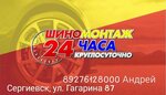 Шиномонтаж (ulitsa Gagarina No:87, selo Sergiyevsk), oto lastik tamiri  Samarskaya oblastından