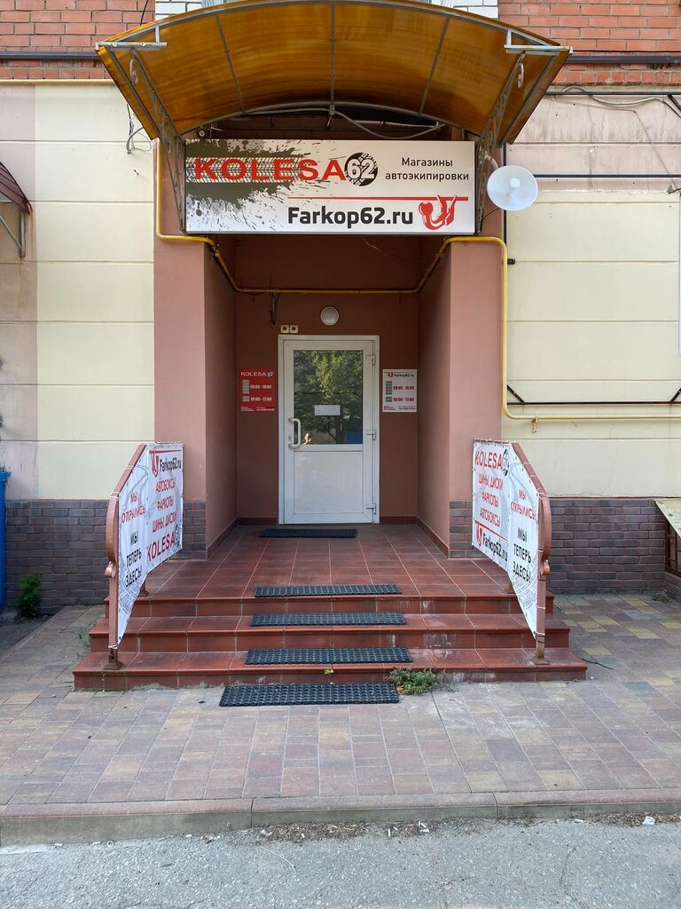 Otomobil yedek parçaları Farkop62, Riazan, foto