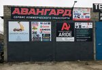 Avangard (Stroitelnaya ulitsa No:10), otomobil servisi  Kizlyar'dan