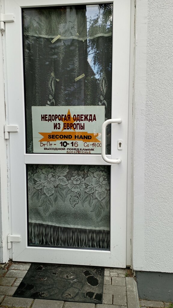 Giyim mağazası Татьяна, Zelenogradsk, foto