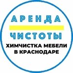 Arenda chistoty (Seleznev Street No:4Б), temizlik şirketleri  Krasnodar'dan
