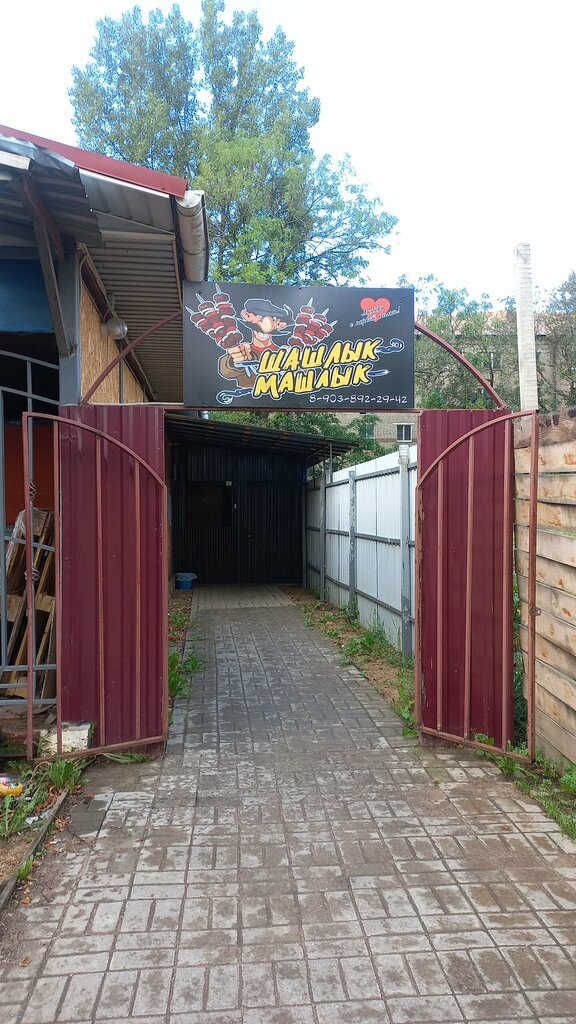 Kafe Шашлык Машлык, Safonovo, foto