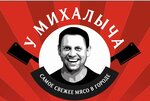 Мясная Лавка у Михалыча (ulitsa Gagarina No:17), kasap, şarküteri  Beriozovski'den