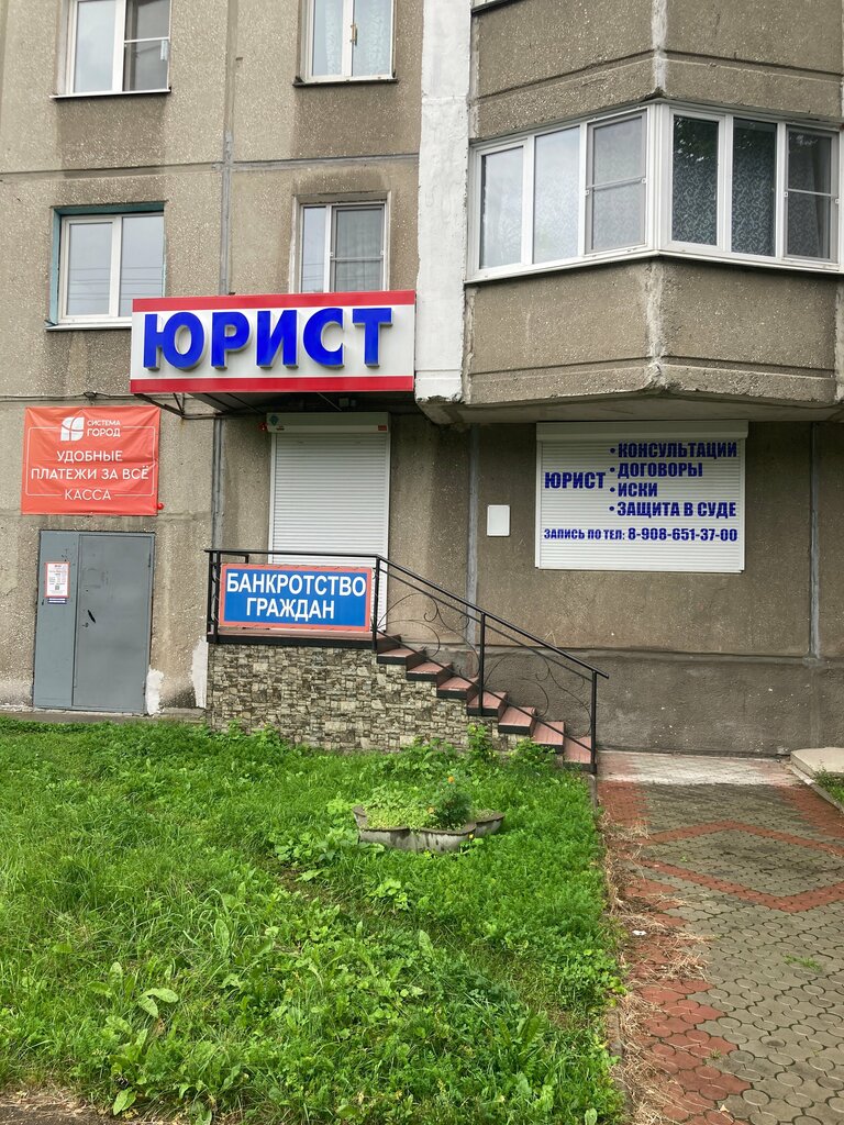 Hukuk büroları Yuridicheskaya firma, Angarsk, foto