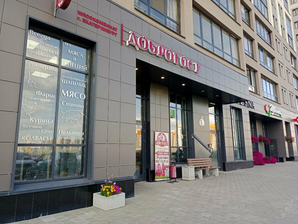 Kasap, şarküteri Доброгост, Yekaterinburg, foto