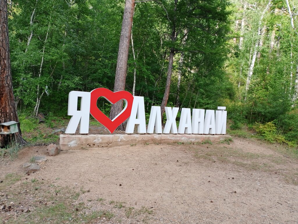 Turizm acenteleri Лаборатория отдыха, Çita, foto