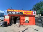 Шиномонтаж (Astrakhanskiy pereulok No:6В/2), oto lastik tamiri  Habarovsk'tan