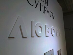 Müzeler ve sanat galerileri Государственный музей-заповедник М. А. Шолохова Тихий Дон, Шолохов-Центр, Rostov‑na‑Donu, foto