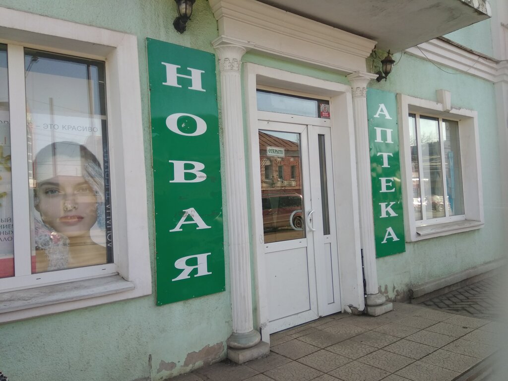 Eczaneler Rosa, Aleksandrov, foto