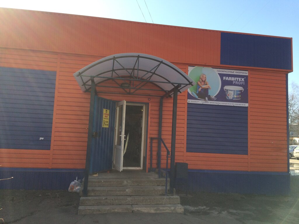 Yapı mağazası Samodelkin, Balaşiha, foto