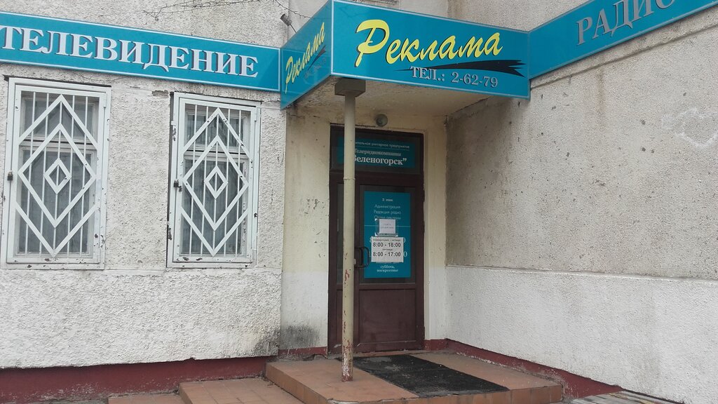 Televizyon kanalları Prima Teleset Zelenogorsk, Zelenogorsk, foto