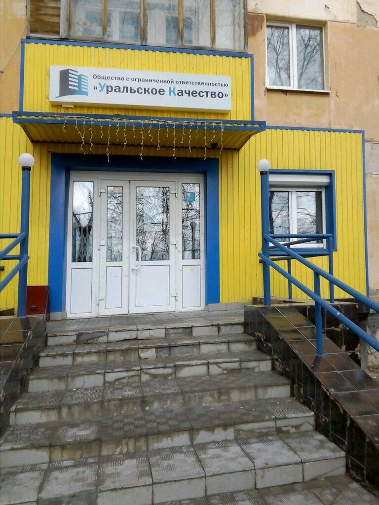 Yönetim ofisi Uralskoe kachestvo, Perm, foto