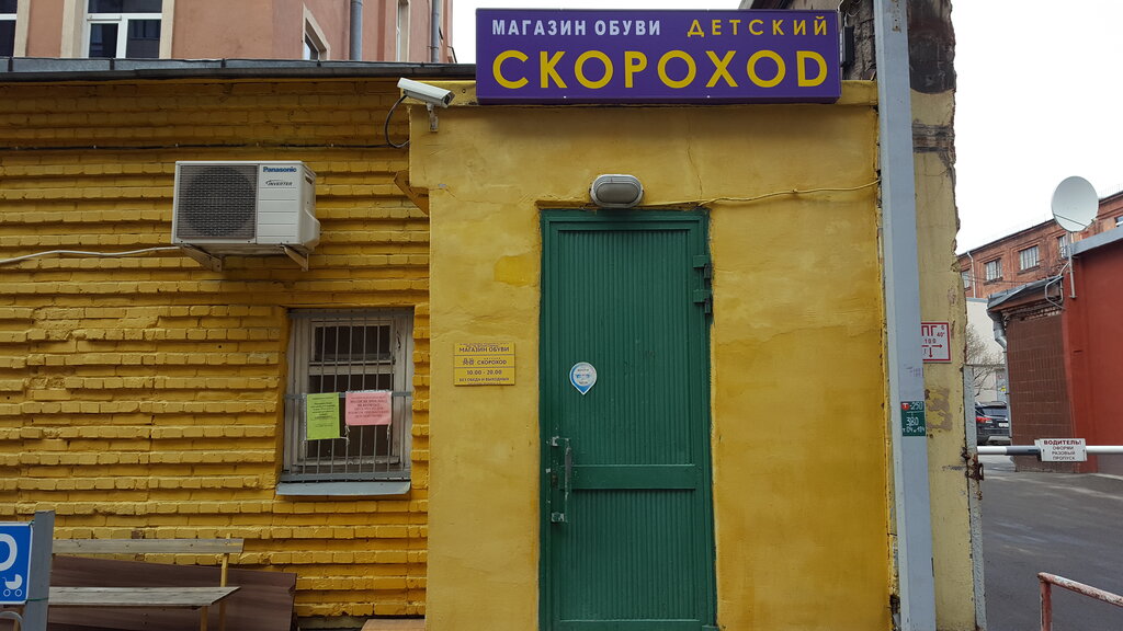 Çocuk ayakkabı mağazaları Detskiy Skorokhod, Saint‑Petersburg, foto