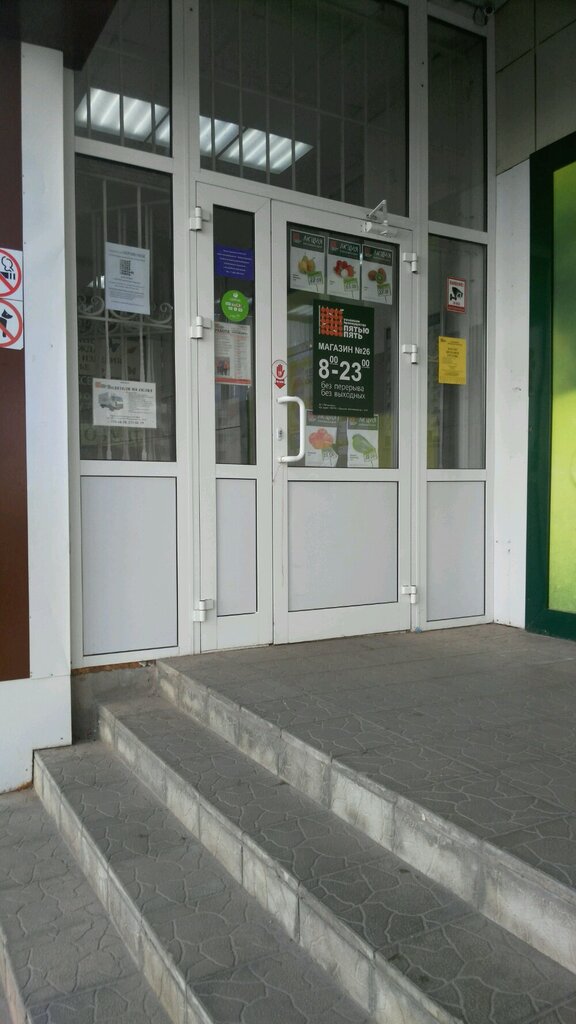 Süpermarket Pyatyu pyat, Voronej, foto