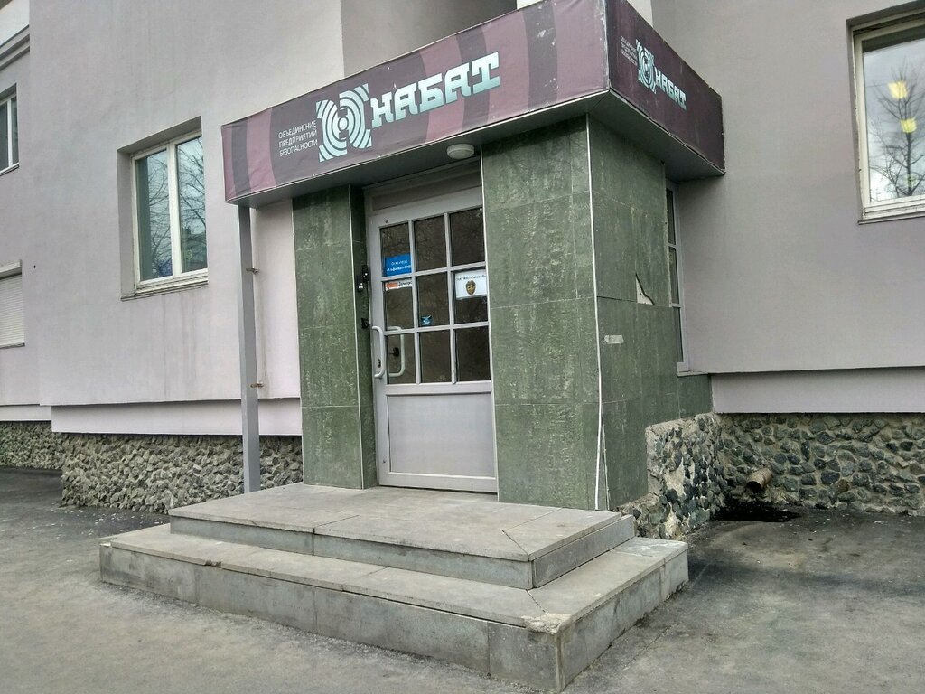 Güvenlik firmaları Adenit, Yekaterinburg, foto