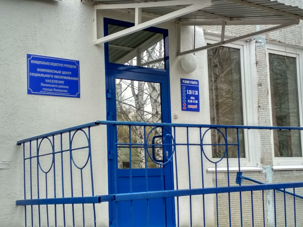 Sosyal yardım kuruluşları Tsentr sotsialnoy pomoshchi semye i detyam Otdeleniye Leninskogo rayona, Kemerovo, foto