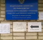 Рыбоохрана (Nizhemayachnaya ulitsa No:8А, rabochiy posyolok Lososina), devlet denetim organları  Habarovski krayından