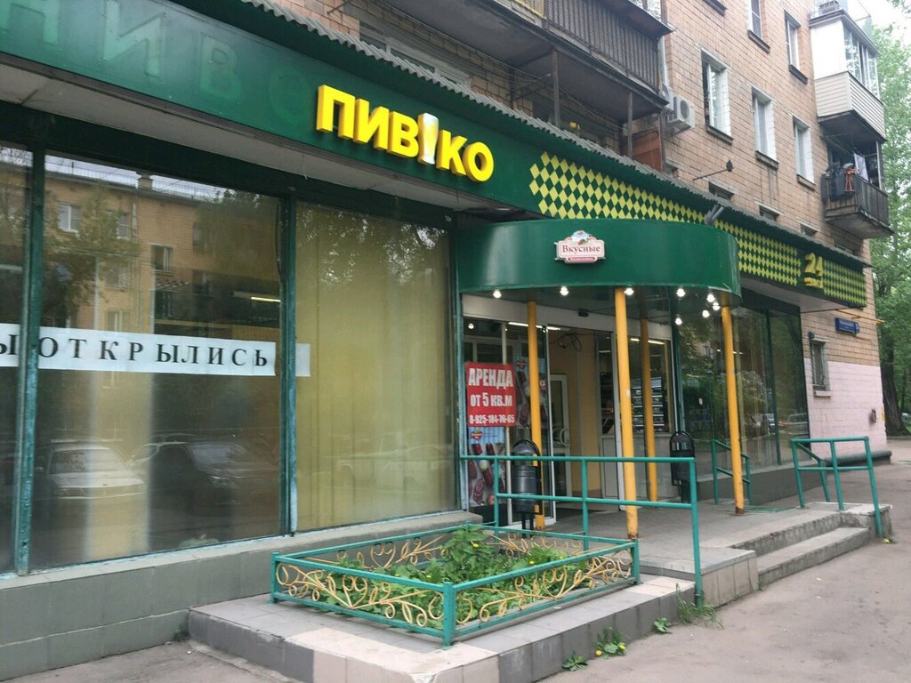 Bira dükkanı Пивной клуб, Moskova, foto