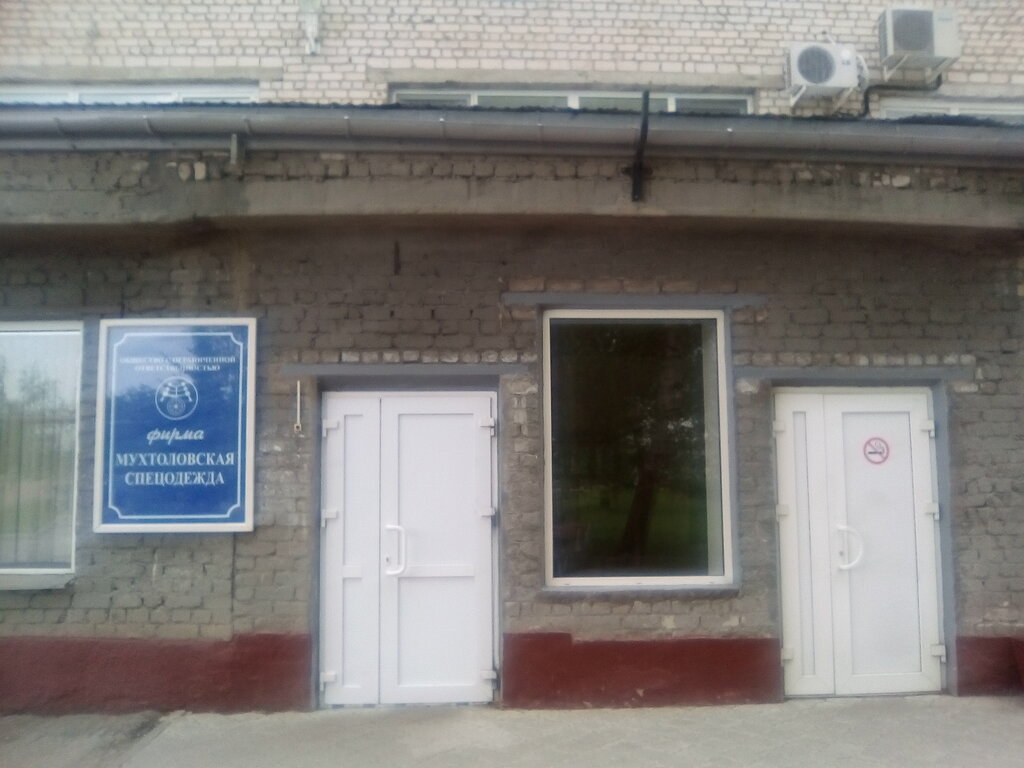Toptan giyim Мухтоловская спецодежда, Nijegorodskaya oblastı, foto